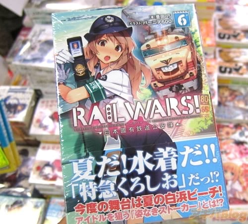 “國鉄”が存在する鉄道ラノベ RAIL WARS！6巻「夏だ！水着だ！特急くろしおだっ!?」 : アキバBlog